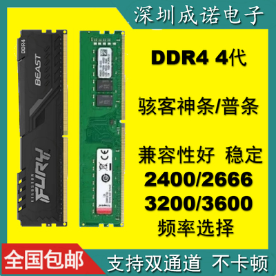 品牌内存条DDR4四代8g骇客16G