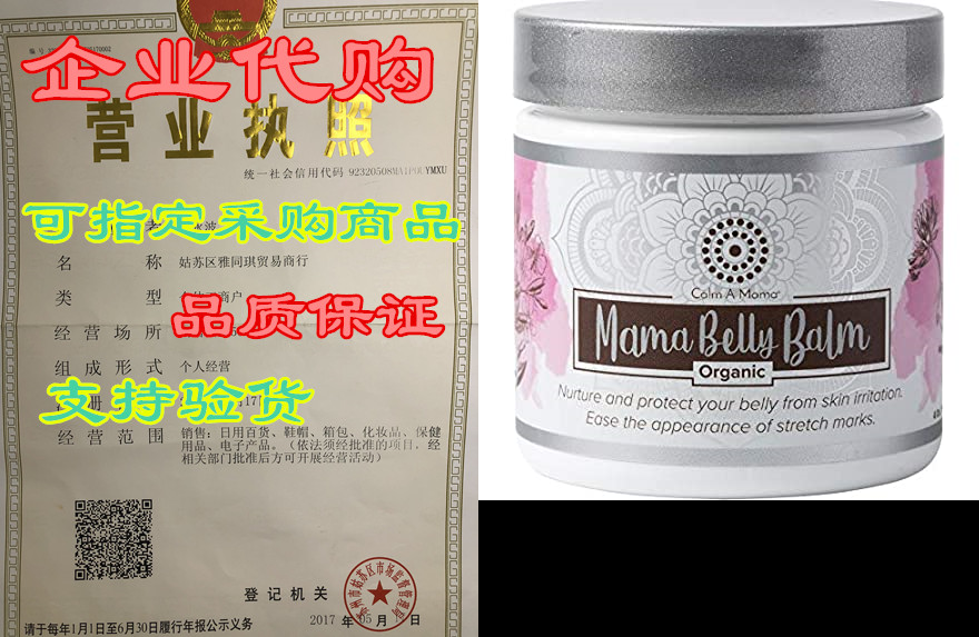 Mama Belly Balm by Calm-A-Mama- Stretch Mark Cream For P_虎窝淘