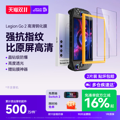 JSAUX几硕适用联想拯救者Legion go 2钢化膜贴膜AR膜高清防反光串联Legiongo2掌机保护膜屏幕AG微磨砂