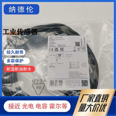 易福门EVC086094090092连接线