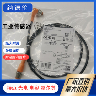 易福门EVC017014012018延长线