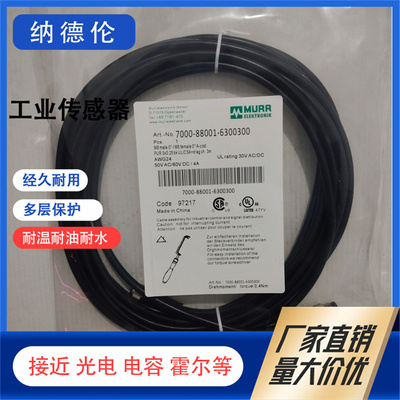 穆尔7000-88001-6300300连接电缆