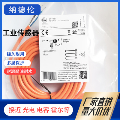 全新易福门E1231812319连接线