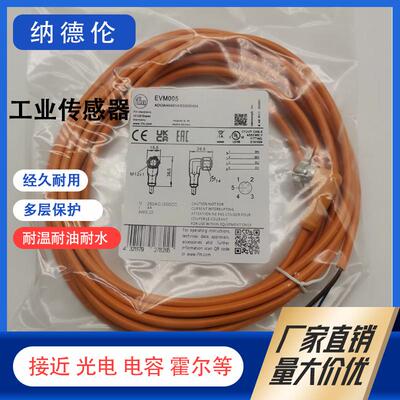 EVCEVSEVM001002连接线