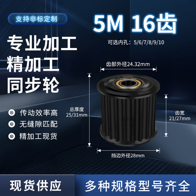 同步轮5M16齿钢黑轴承齿宽21/27内孔57810减速铝合金齿形同步带轮