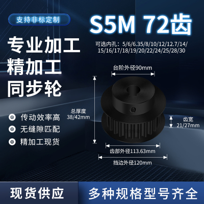 同步轮S5M72齿钢齿宽21/27内孔8101214224减速铝合金齿形同步带轮