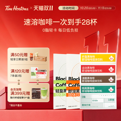 Tims清醒黑咖啡美式即溶