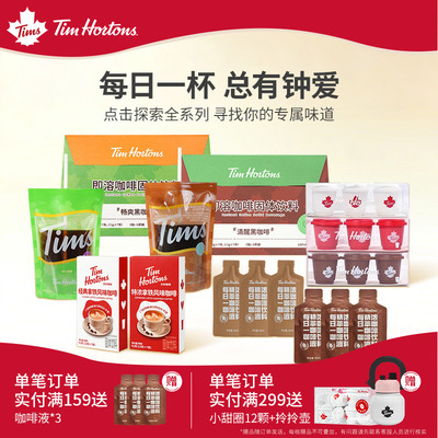 tims精萃咖啡液冻干咖啡粉试体验装