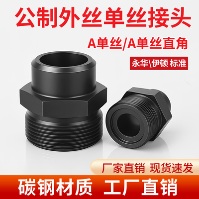 高压油管公制过渡接头液压单丝对丝外丝直通转换接头焊接外丝直角