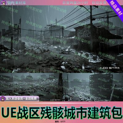 UE5写实末日战争城市废墟场景废土破碎建筑垃圾堆WarzoneWreckage