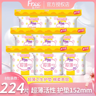 Free飞护垫224片日用152mm卫生巾透气超薄棉柔姨妈巾组合官方正品