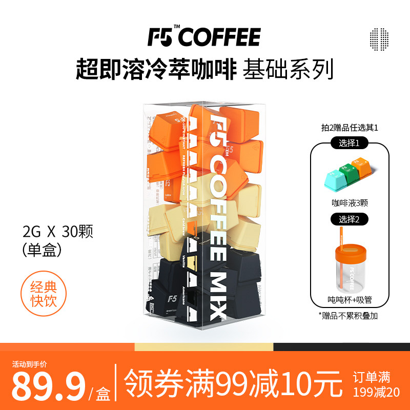 F5超即溶冷萃冻干咖啡美式纯黑咖啡粉速溶无蔗糖0脂正品30颗*2g_虎窝淘