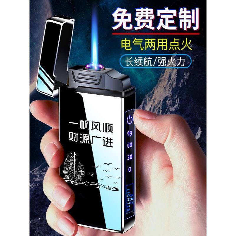 充气充电打火机个性自定义创意礼物生日防风定制刻字送男朋友老公