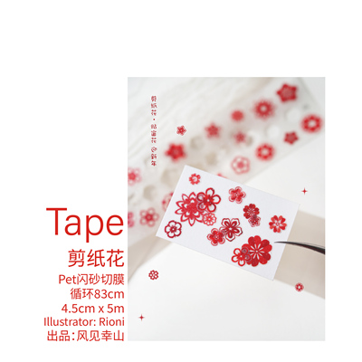 风见幸山.剪纸花pet闪砂deco胶带切膜手账流麻咕砖拼贴diy手机壳