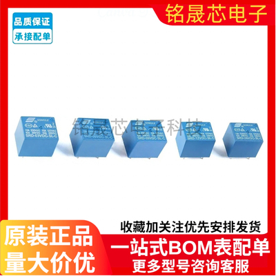 松乐继电器SRD-03V 05V 09V 12V 24V 48VDC-SL-A -SL-C 4脚 5脚