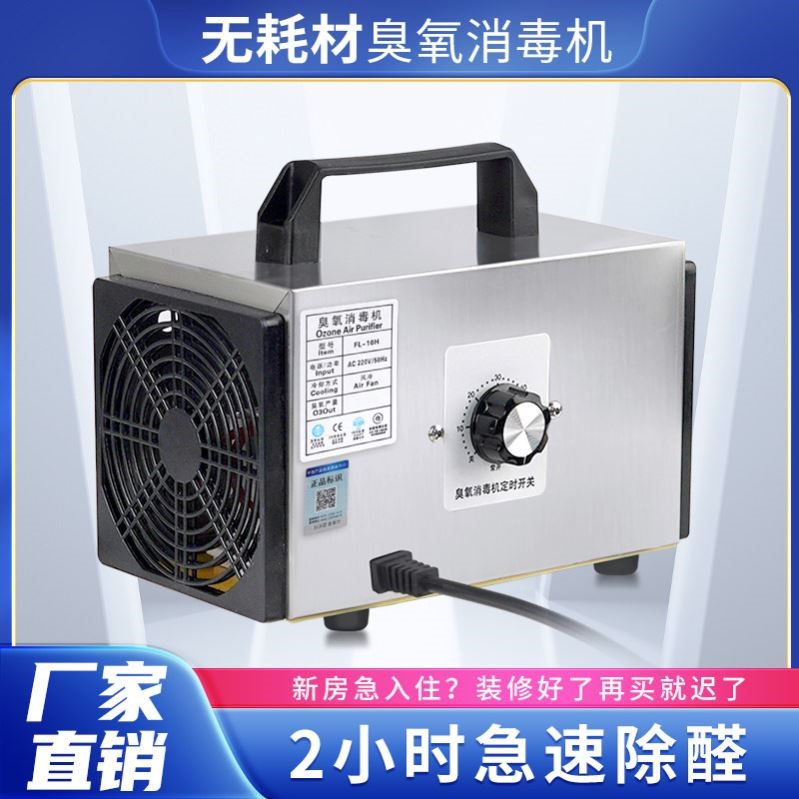 家用臭氧消毒机除甲醛 SUNCOOK臭氧发生器 适用180平方米的消毒机