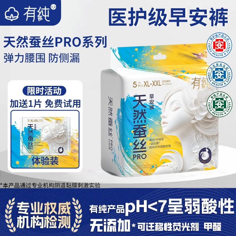 【医护级】有纯蚕丝日安裤早安裤安睡裤女经期用卫生裤安心裤透气