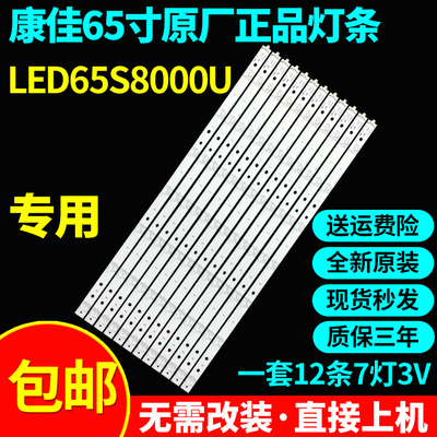 全新原装康佳LED65S8000U灯条