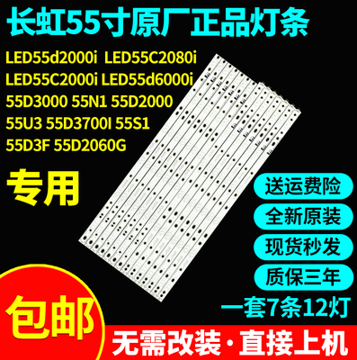 全新原装长虹55D3F 55D2060G液晶电视灯条 CHGD55LB15_LED3030_V0
