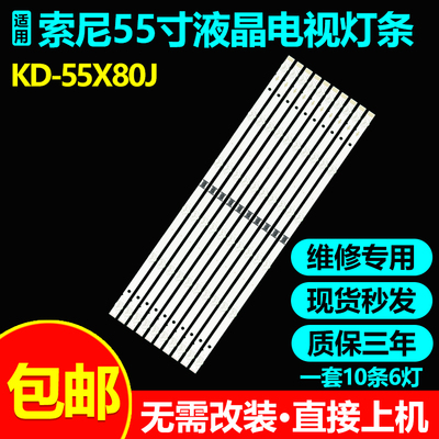全新适用索尼KD-55X80J电视灯条