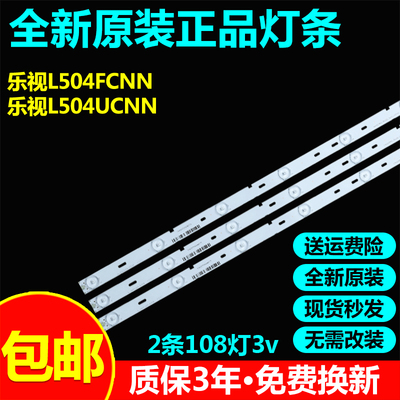 全新原装乐视L504FCNN/乐视L504UCNN灯条CRH-EA504014L18065CH
