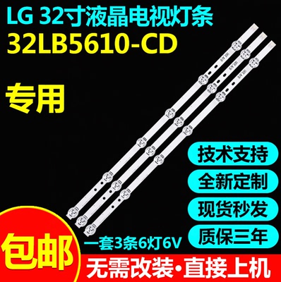 适用LG 32LB5610-CD电视机灯条CEM-3-S94V-0 1506LED 6916L-1974A