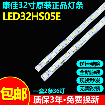 全新原装康佳LED32HS05E电视灯条