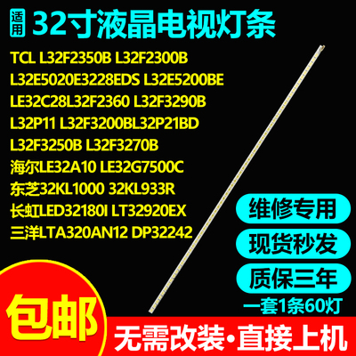 全新原装东芝32KL933R电视灯条