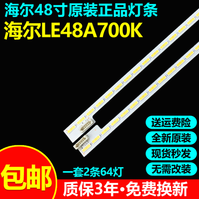 全新原装海尔LE48A700K电视灯条