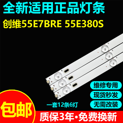 适用创维55E380S 55E7BRE灯条5800-W55001-1P00配屏屏RDL550FD