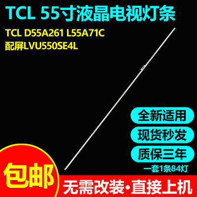 TCLD55A261L55A71C电视灯条