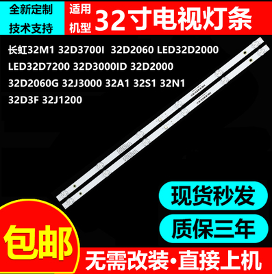 适用长虹欧宝丽32Z80 32Z80i 32M1 电视灯条CH32L64A-V01 DSBJ-WG
