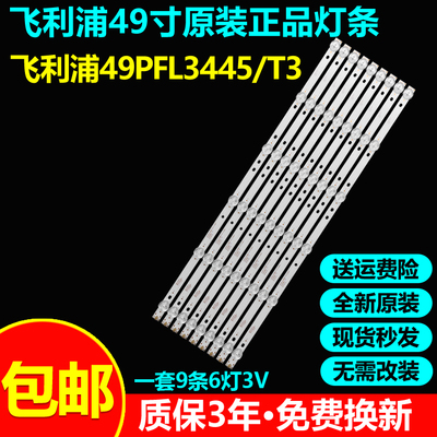 全新原装飞利浦49PFL3445/T3灯条