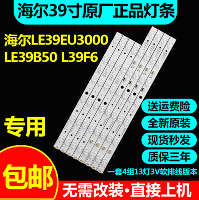 全新原装39寸LE39D8810灯条