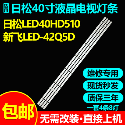 40寸日松液晶电视灯条通用背光