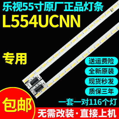 全新原装乐视L554UCNN电视灯条