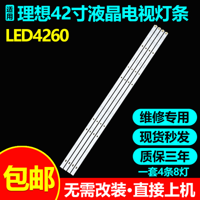 全新原装42寸理想LED4260灯条