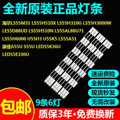 原装海尔LE55D88UD灯条