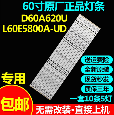 TCLD60A620U电视灯条无需改装