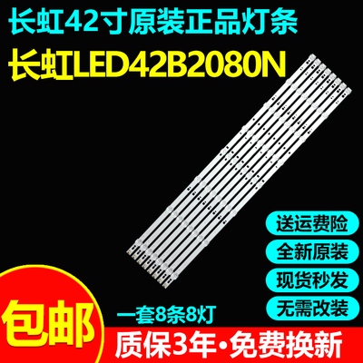 全新原装长虹LED42B2080N灯条