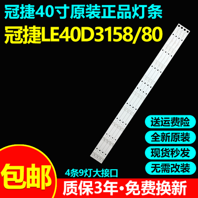 全新原装冠捷LE40D3158/80灯条