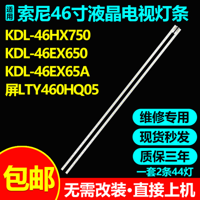 索尼KDL-46HX750电视背光灯条
