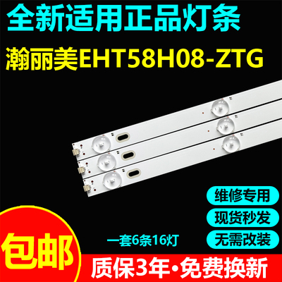 适用瀚丽美EHT58H08-ZTG灯条