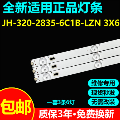 JH-320-2835-6C1B-LZN3X6方案