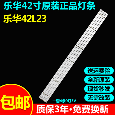 全新原装乐华42L23电视灯条