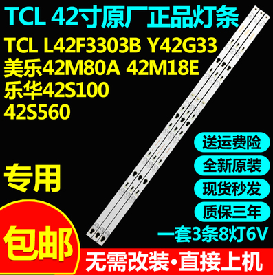 美乐42M80A42M18E42M19E灯条