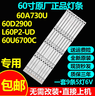 原装60寸60A730U60D2900灯条