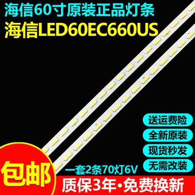全新原装海信LED60EC660US灯条