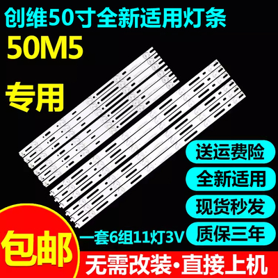 全新适用50寸创维50M5灯条GJD500611002-X2-L-R