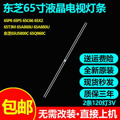 全新原装65寸65P665T3M灯条